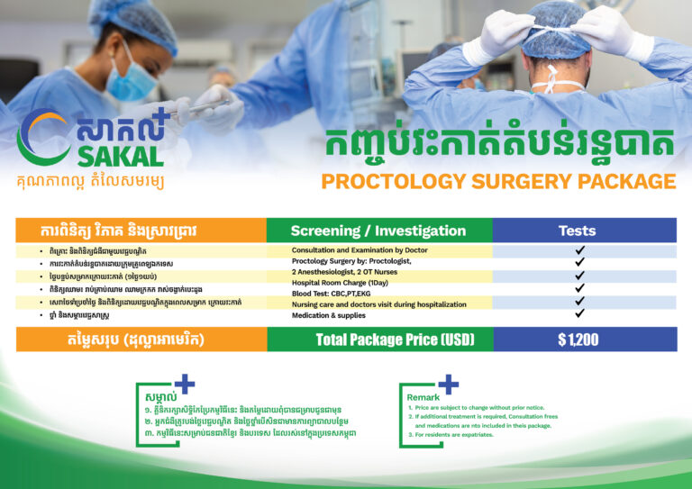 Proctology Surgery Package – Sakal